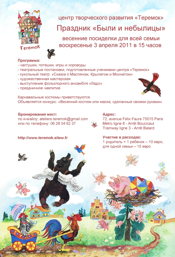 Творческие занятия на русском языке « Children & Events In Paris ...